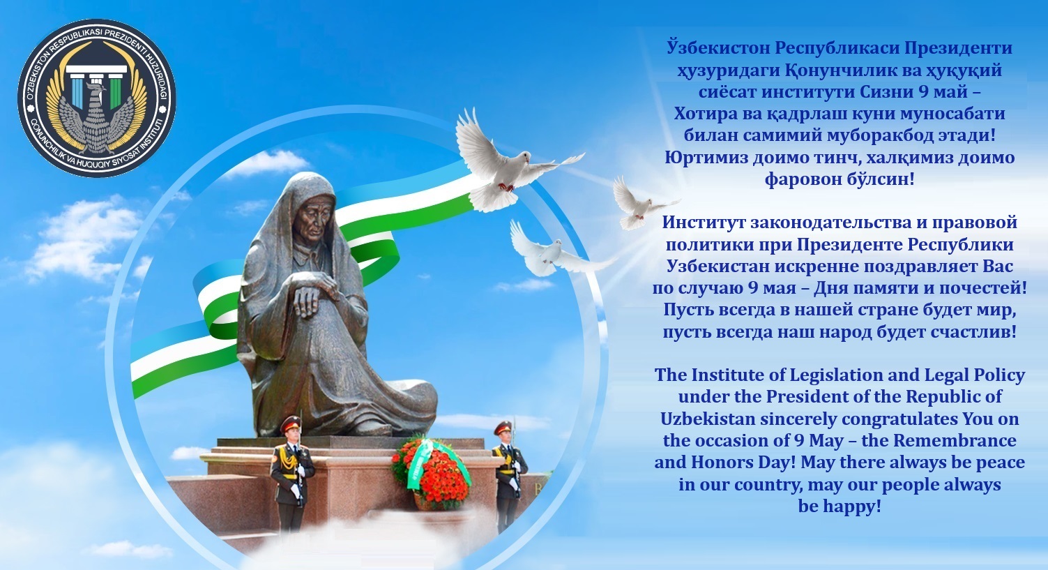 Институт законодательства и правовой политики при Президенте Республики ...